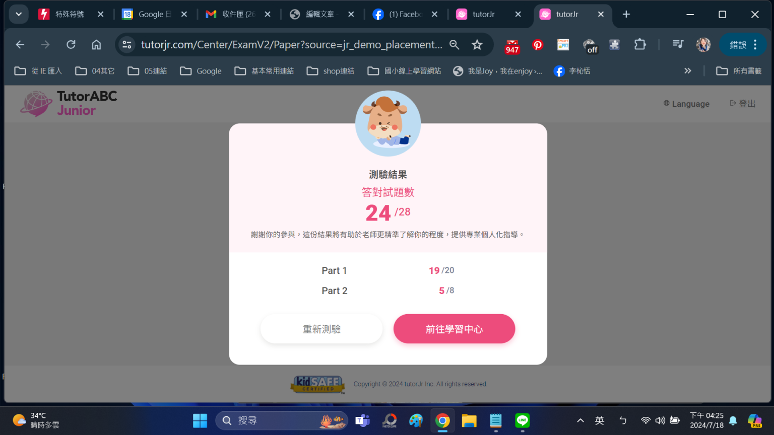2024 兒童英文 TutorABC Junior、OiKID、51talk 兒童線上英文學習實際心得 | 我是Joy我在enjoy